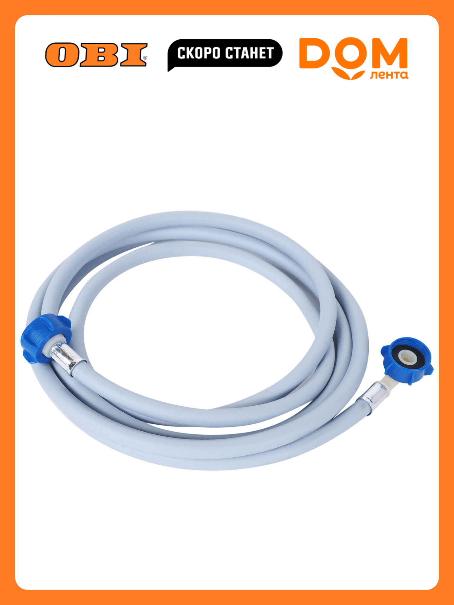 Шланг наливной дтрд для стиральных и посудомоечных машин, полипропилен, 250см, 3/4", серый