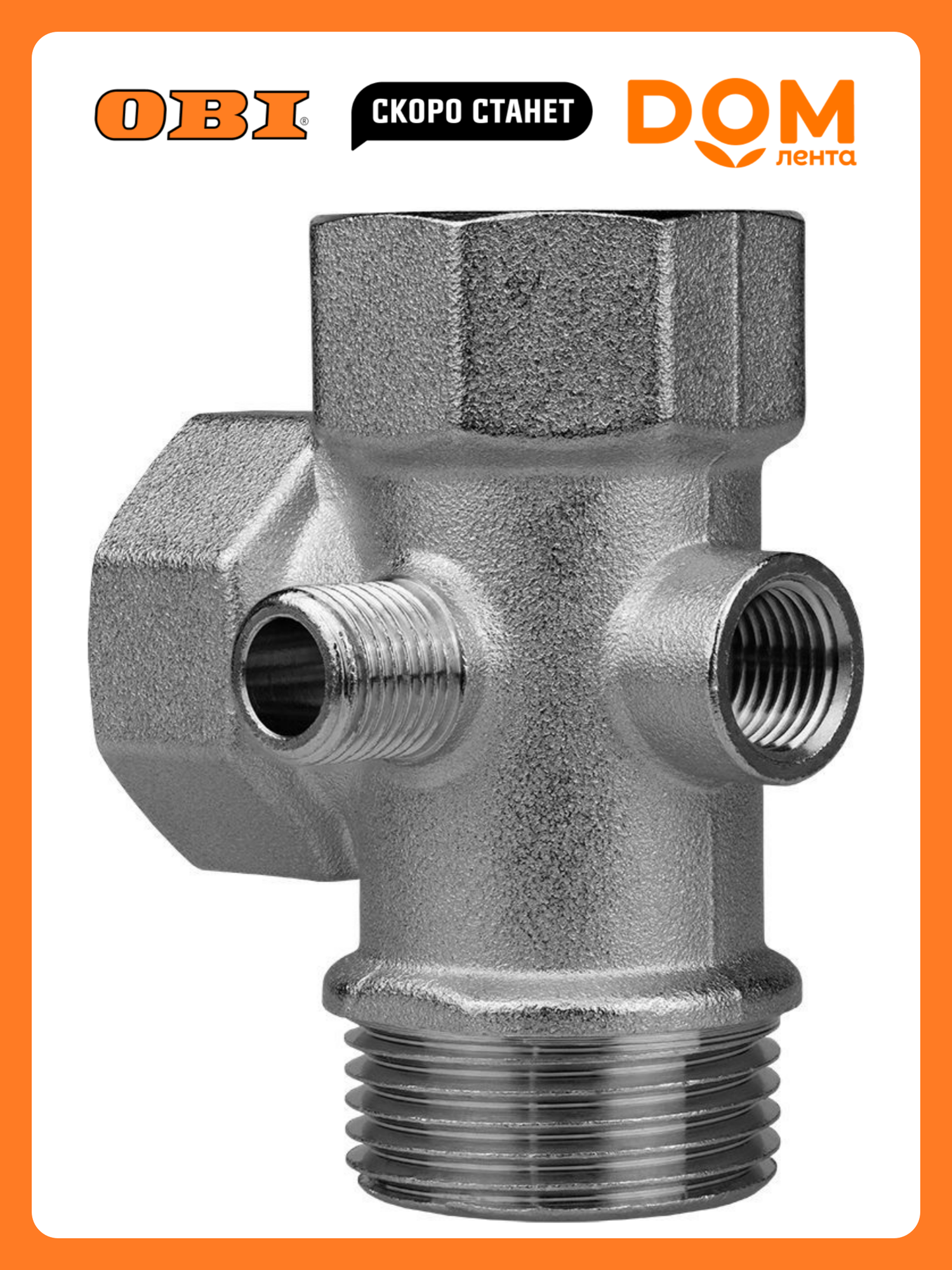 Штуцер пятивыводной для насоса 1" (латунь), MP-У