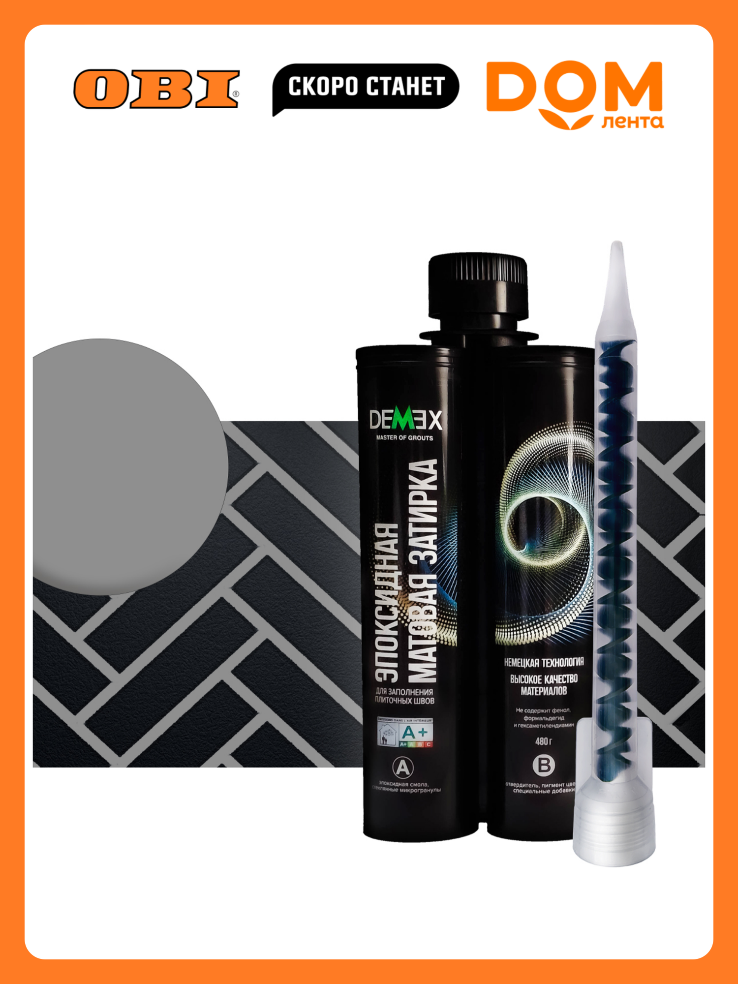 Эпоксидная двухкомпонентная затирка для плиточных швов DEMEX в тубе Матовый Серый 400 мл