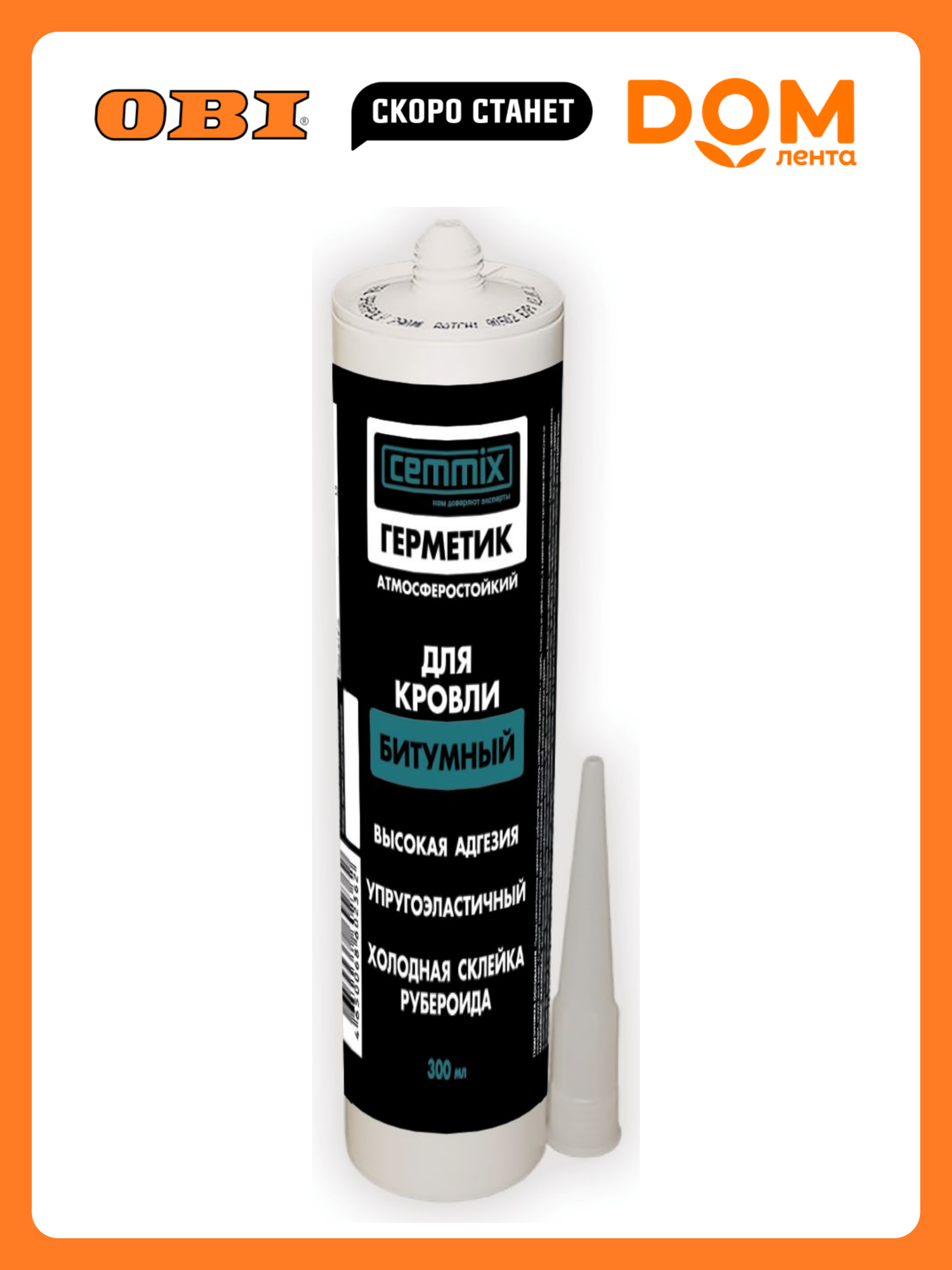 Герметик битумный для кровли Cemmix 300 гр