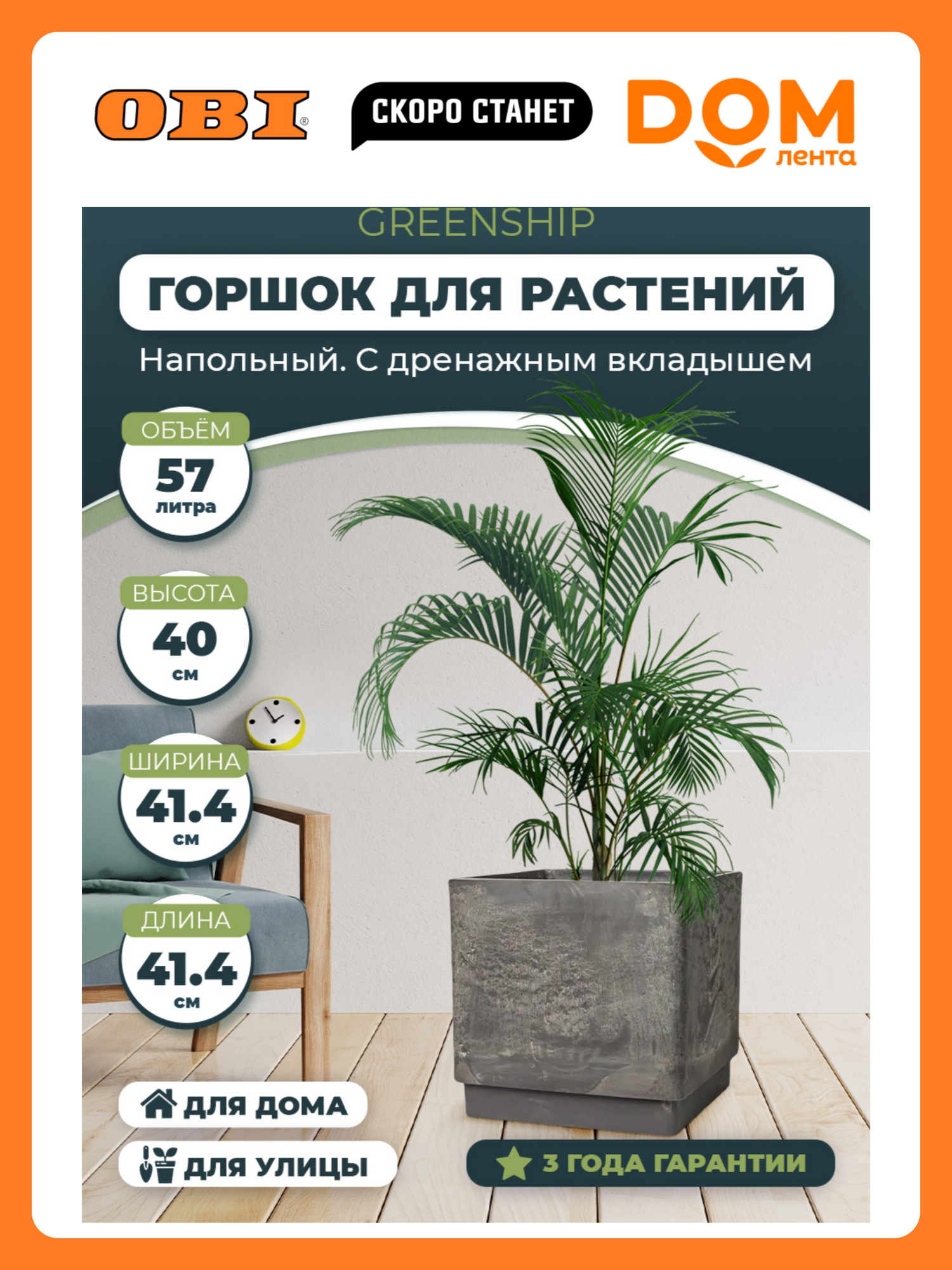 Кашпо для цветов квадратное 57 литров с дренажным вкладышем , изготовлено из композитного пластика, цвет темно-серый