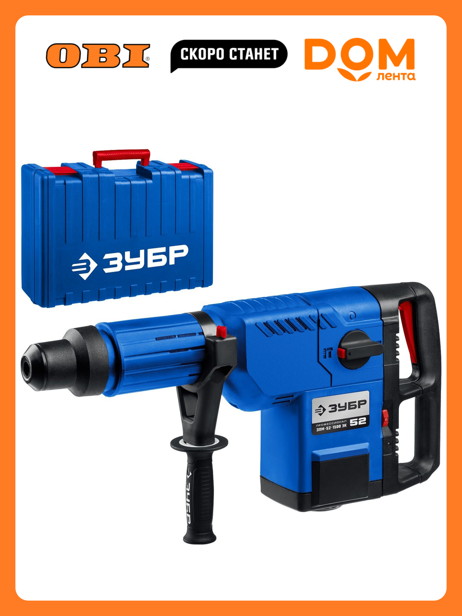 ЗУБР 52 мм, 1500 Вт, перфоратор SDS-Max, Профессионал