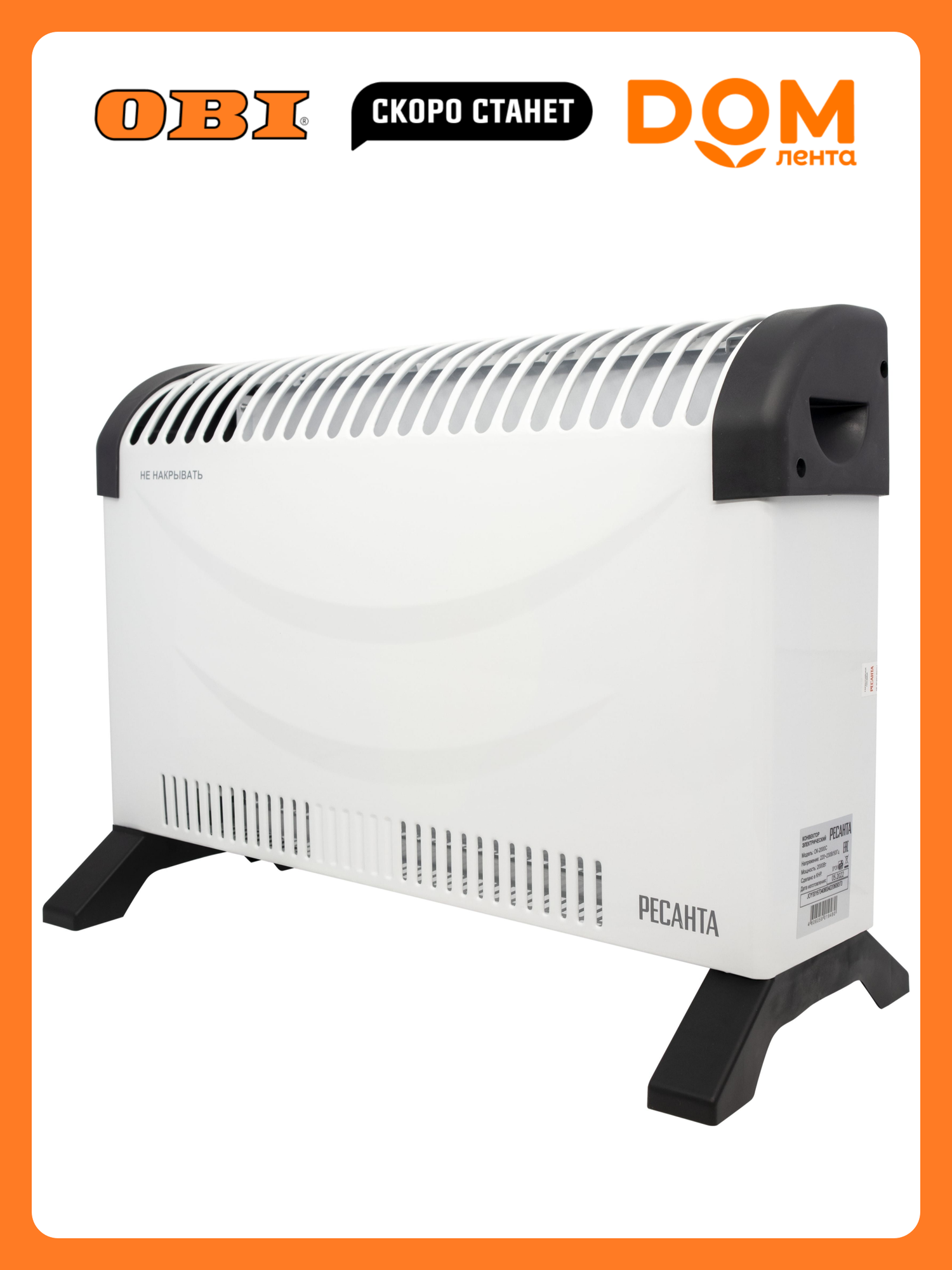 Конвектор РЕСАНТА ОК-2000С