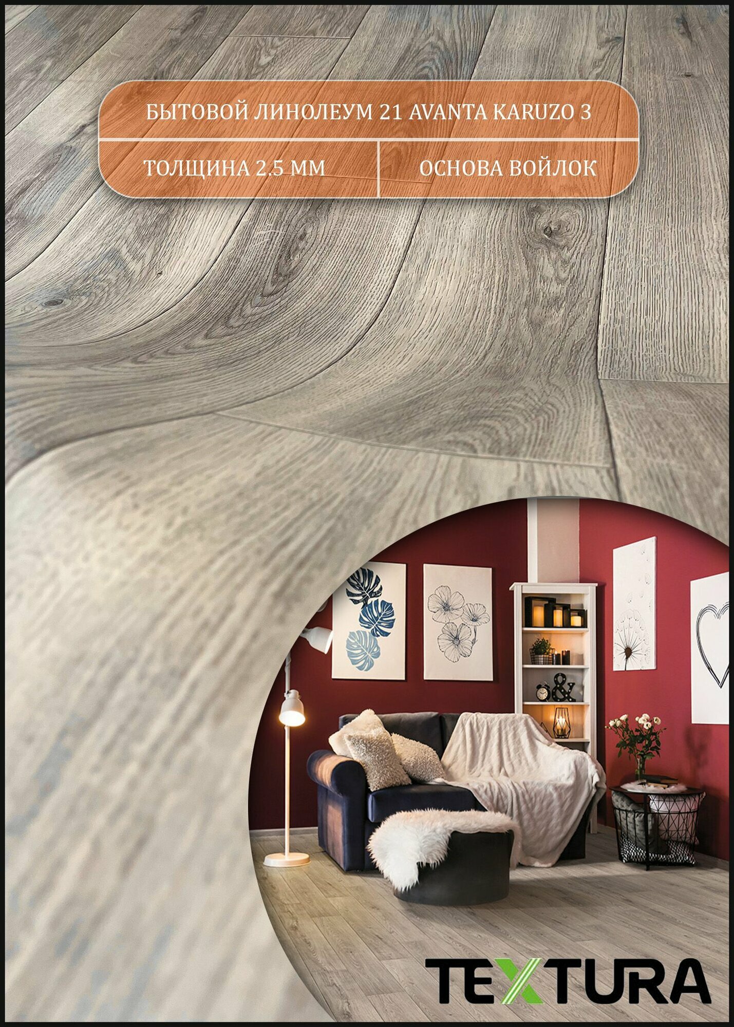 Линолеум бытовой 2 на 2 АК-3 (21 класс) толщина 2.5 мм, на войлочной основе