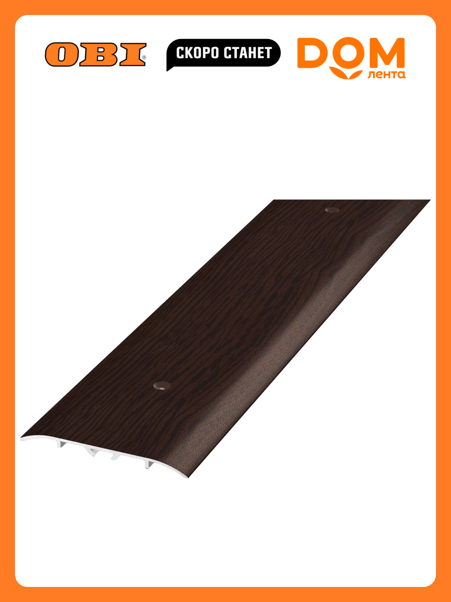 Порог одноуровневый лука ПС 07-1 900.095 дуб венге алюминий 900х60 мм