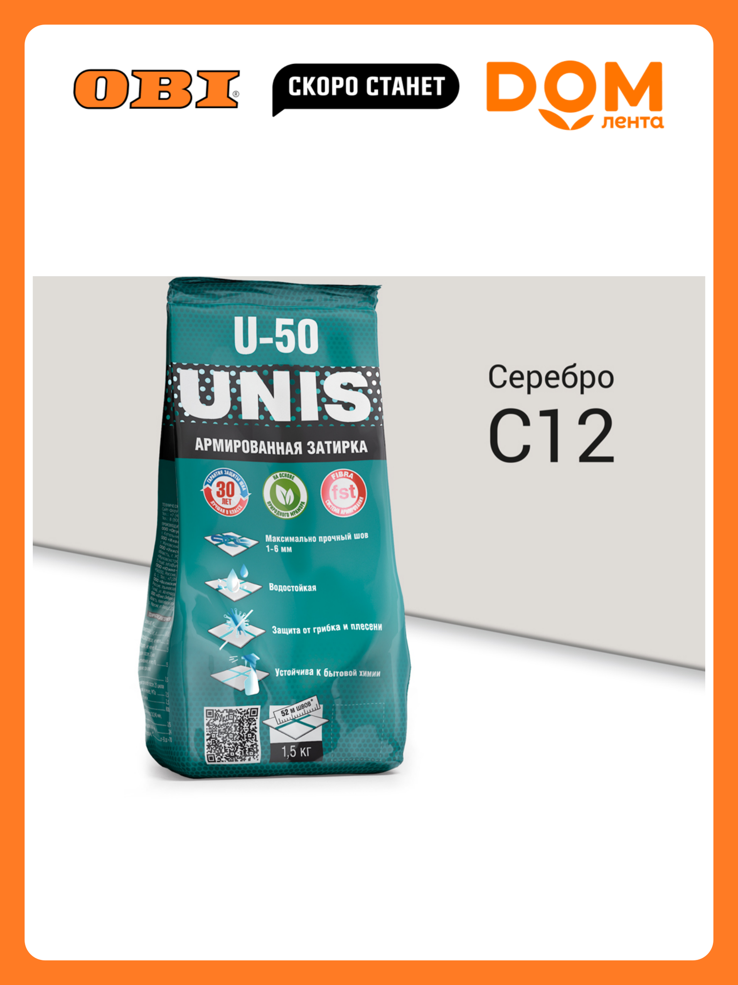 Затирка UNIS U-50 Серебро С12 1,5 кг, сухая смесь, противогрибковая