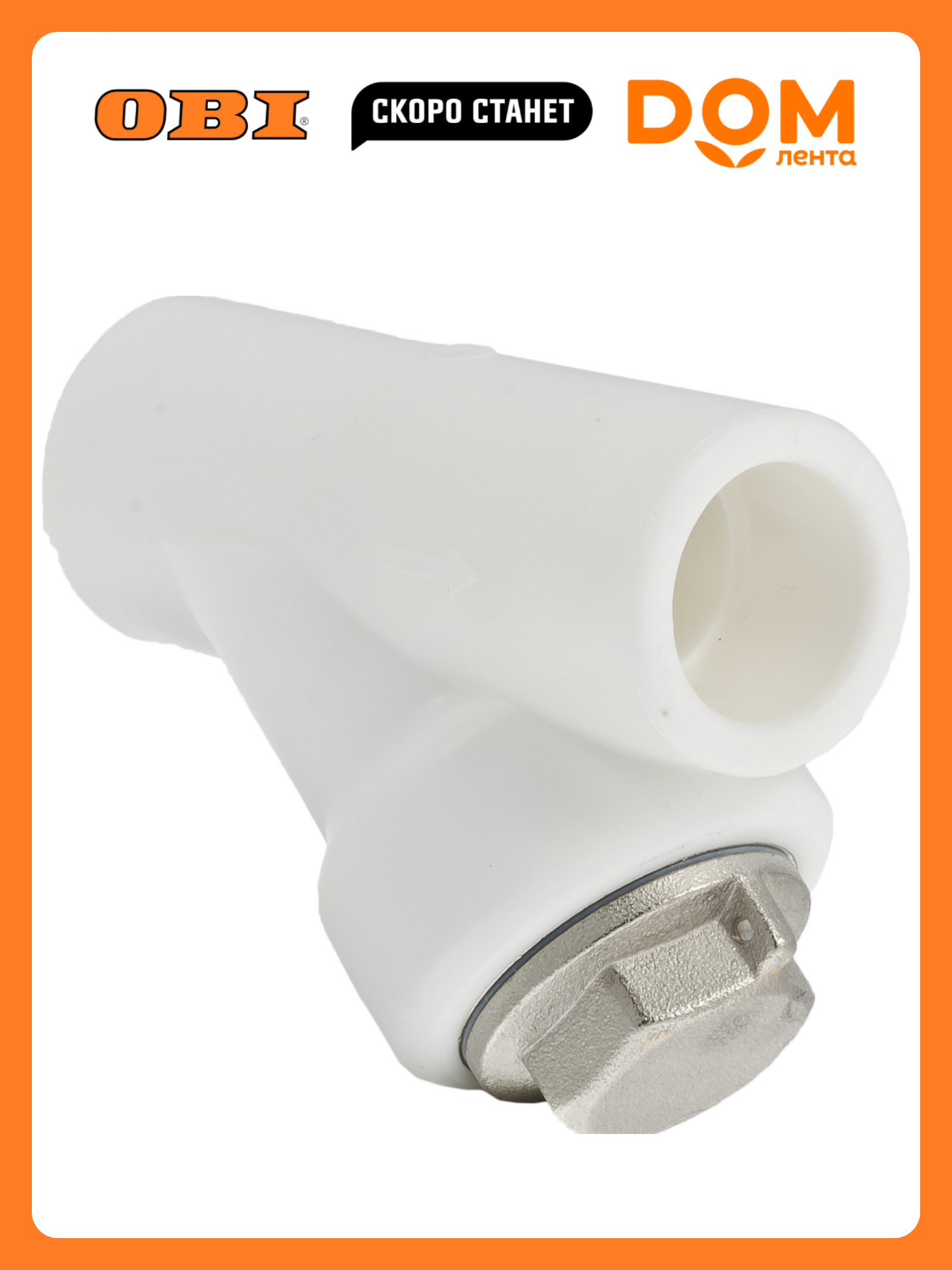 Фильтр VALTEC, полипропиленовый, 20x32 мм, прозрачный корпус, белый