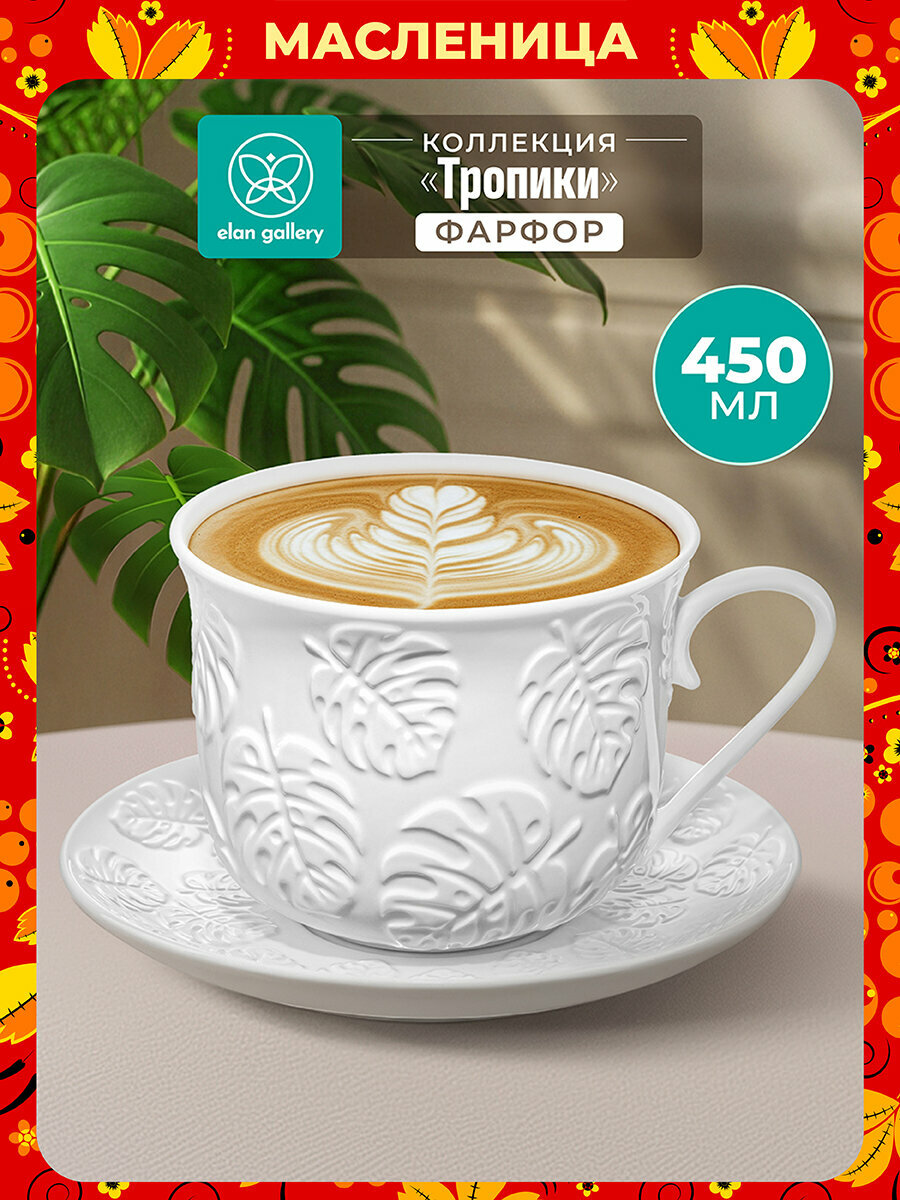 Чайная пара, чашка с блюдцем 2 предмета 450 мл Elan Gallery Тропики, фарфор