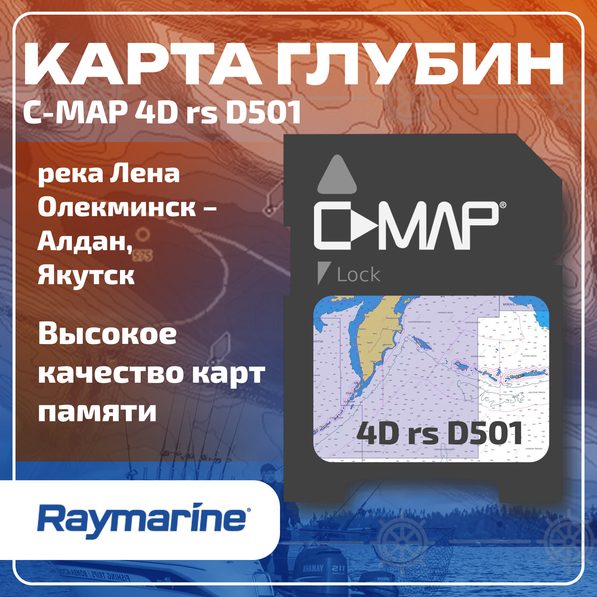 Карта глубин для Raymarine C-MAP 4D RS D 501 р. Лена Якутск
