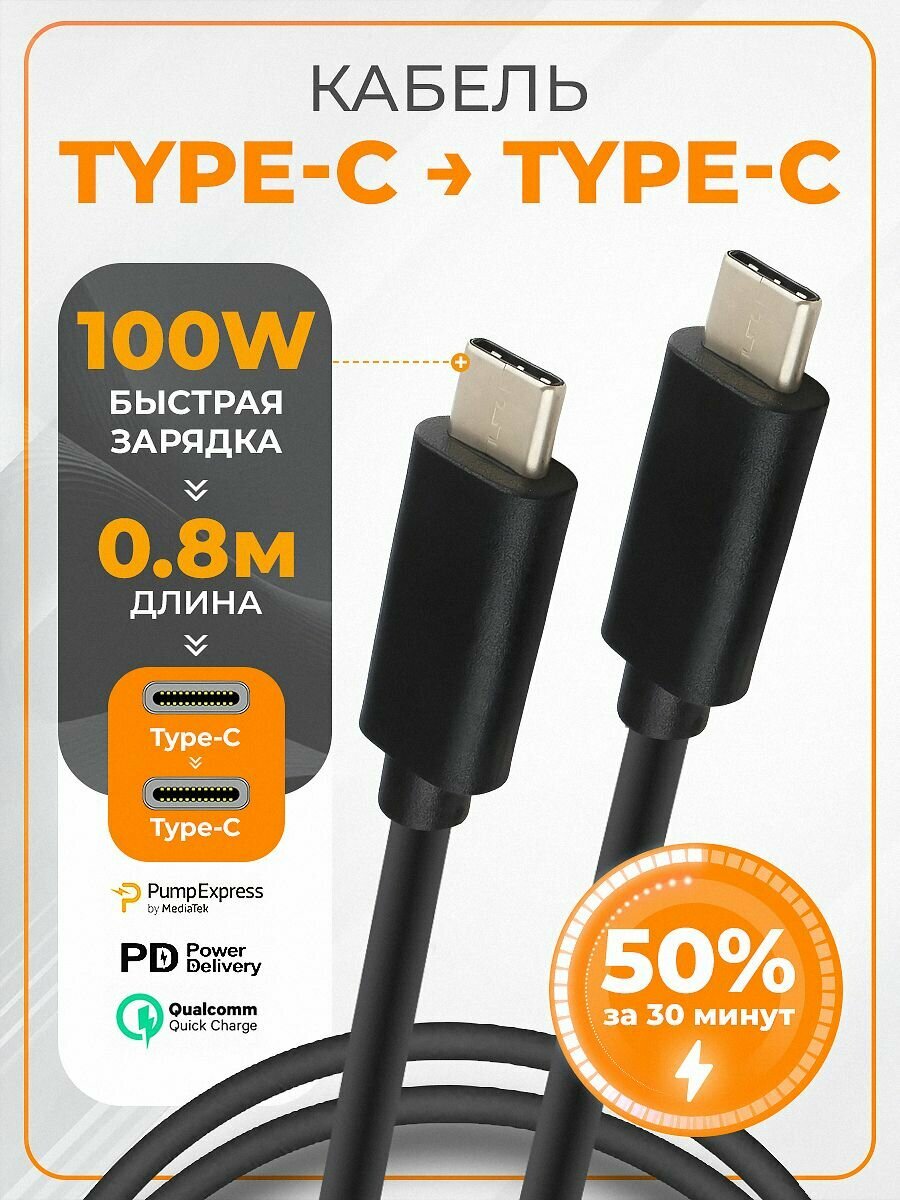 Кабель Type-C Type-C 0,8м ATcom, провод для зарядки iPhone 15-17, Samsung, Xiaomi, realme черный