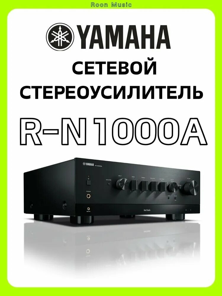 Стерео ресивер Yamaha R-N1000A Black