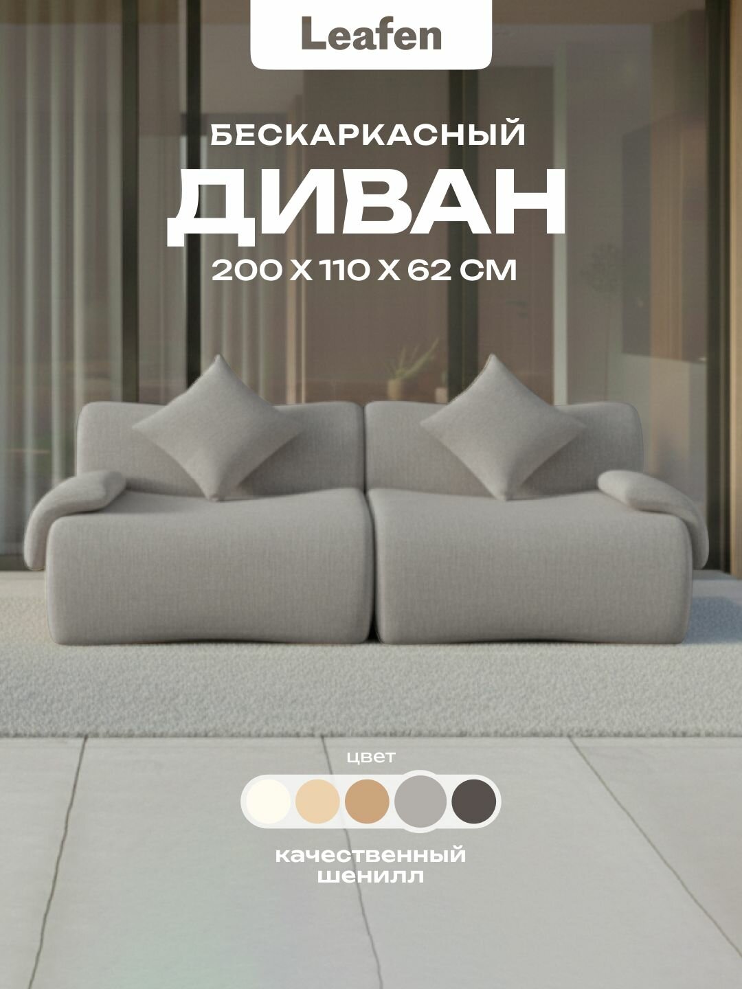 Диван бескаркасный средний двухместный, светло-серый, модульный диван