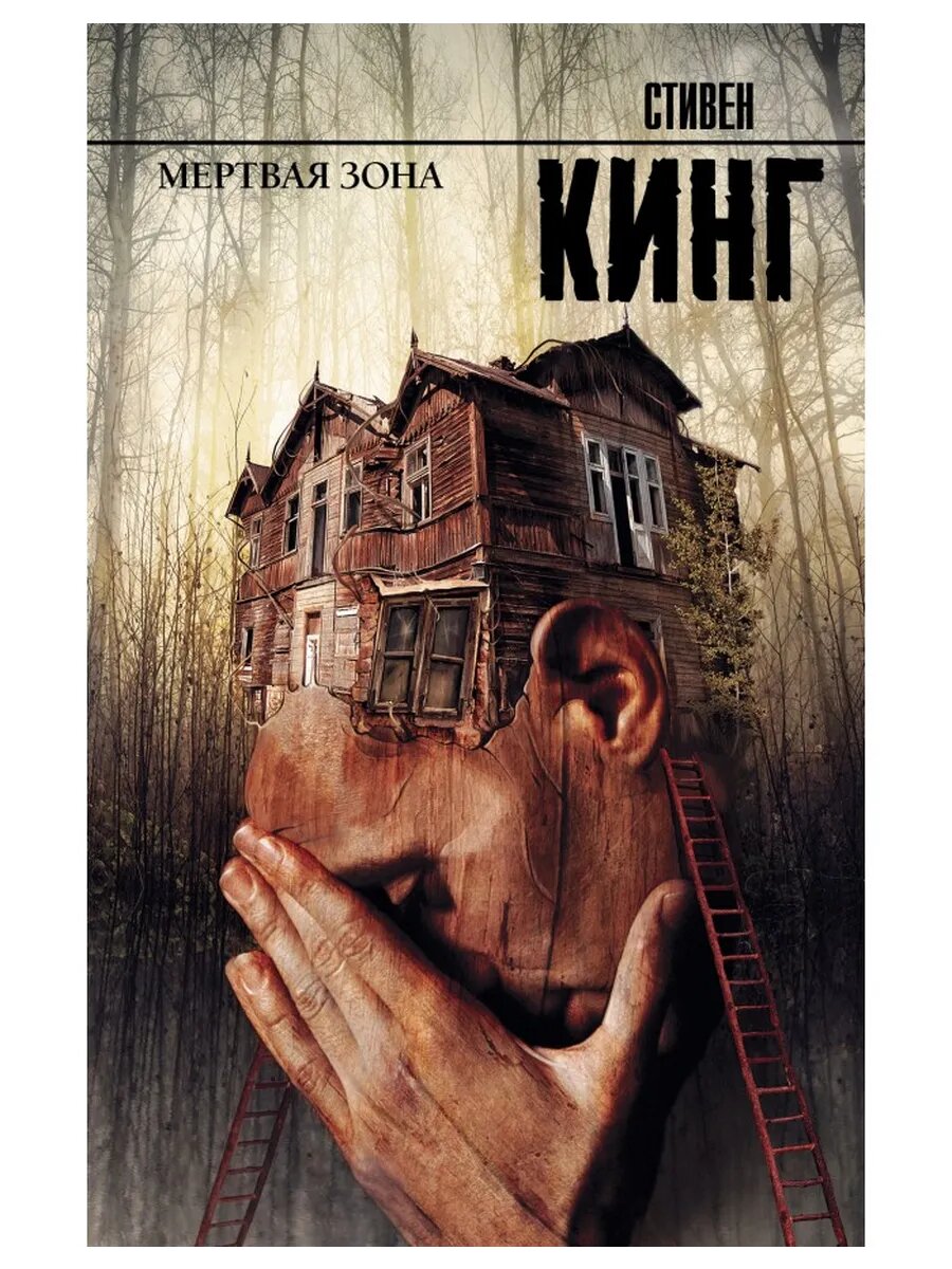 Мертвая зона