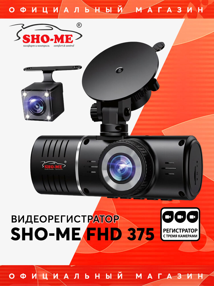 Видеорегистратор автомобильный с тремя камерами FHD-375
