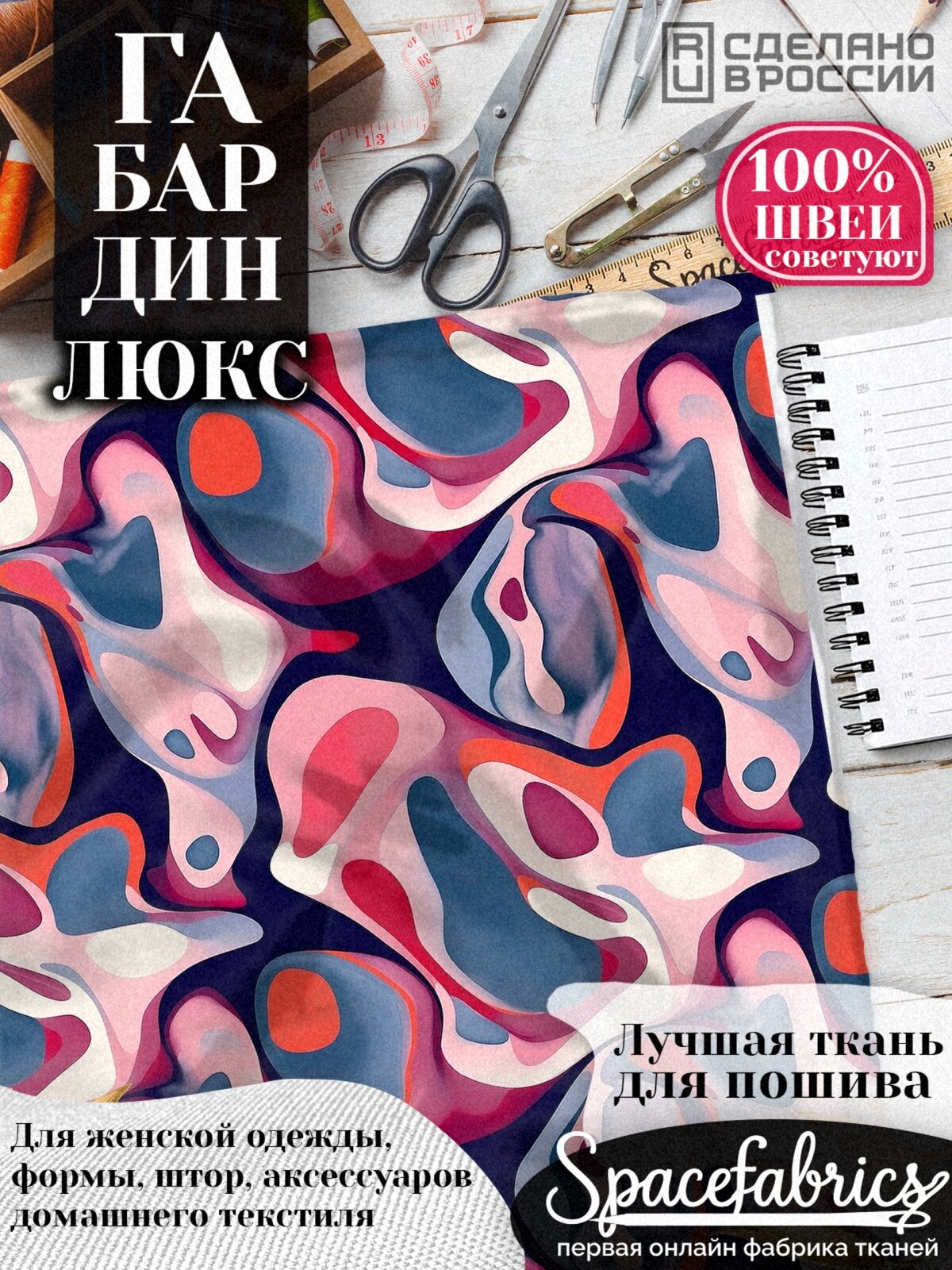 Универсальная ткань габардин с рисунком для костюмов, платьев, штор. 160 гр/м2, 150*100 см