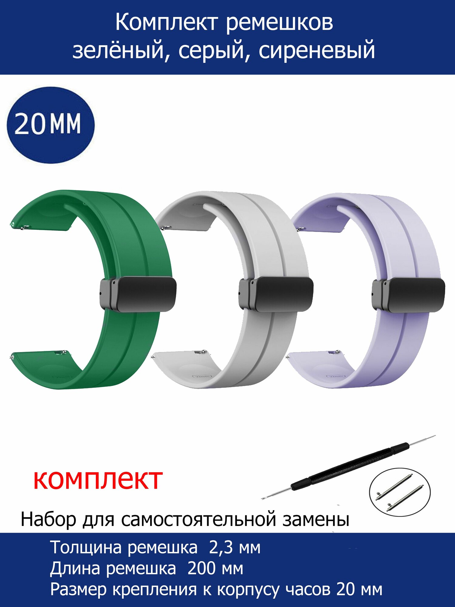 Ремешки силиконовые для спортивных часов 3 шт 20мм цвета зеленый, серый, сиреневый
