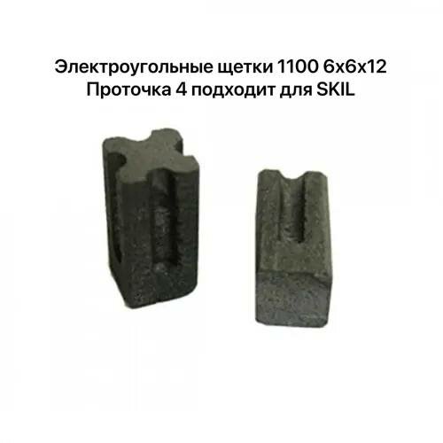 Угольные щетки для дрели DWT SBM-600