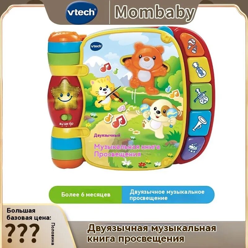 Интерактивная игрушка
