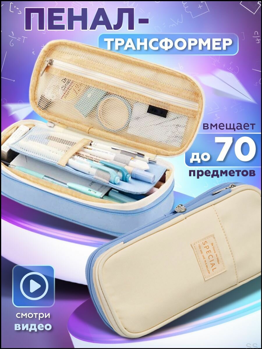 Пенал школьный для девочек и мальчика MAGIC BOX, косметичка для подростка, подарок на выпускной в детском саду девочке