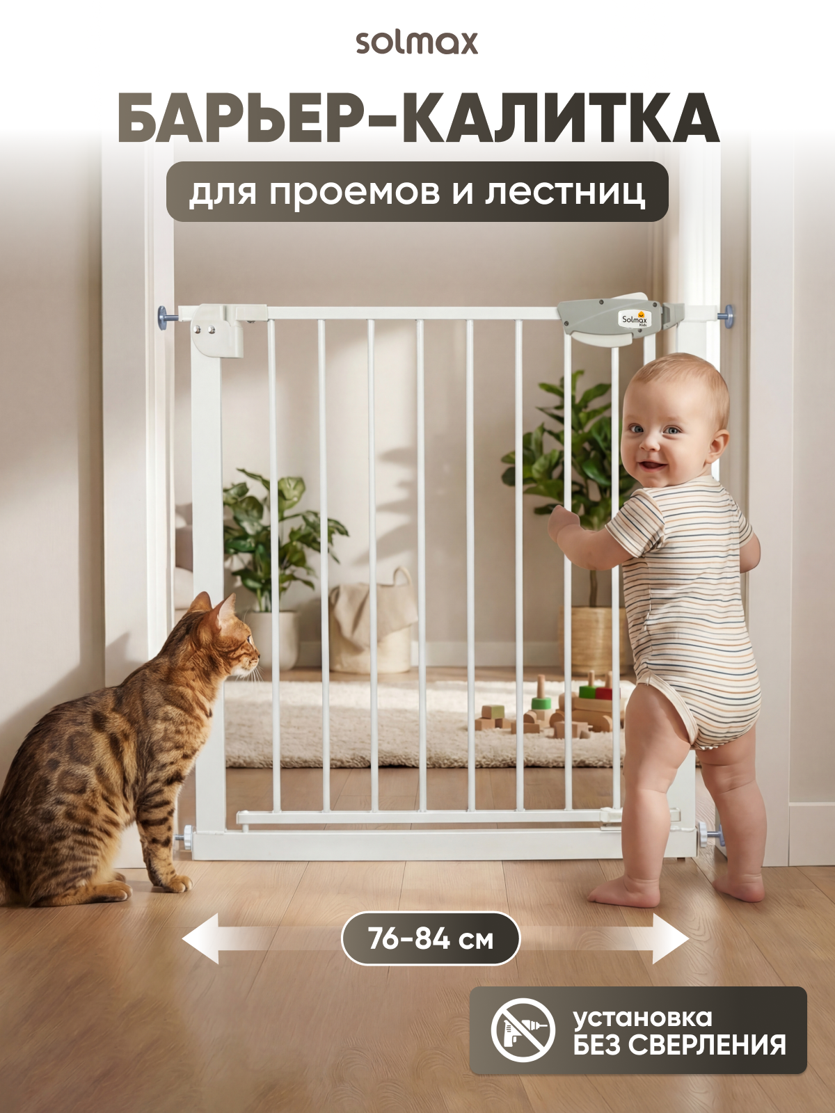 Защитный барьер калитка детский для проемов и лестниц, ворота безопасности белые, 76-84 см