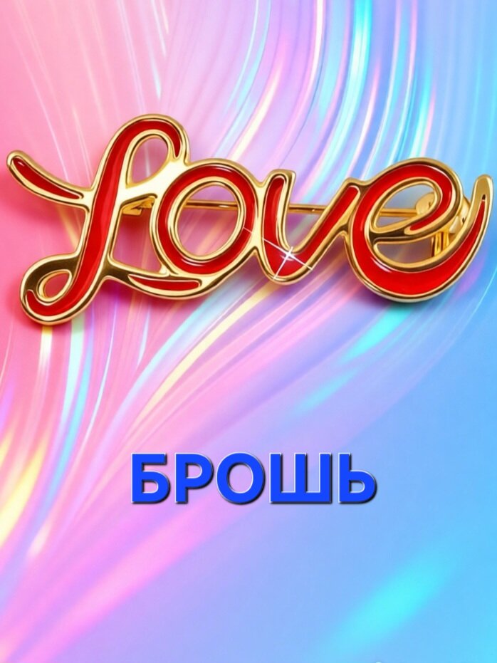 Брошь, эмаль