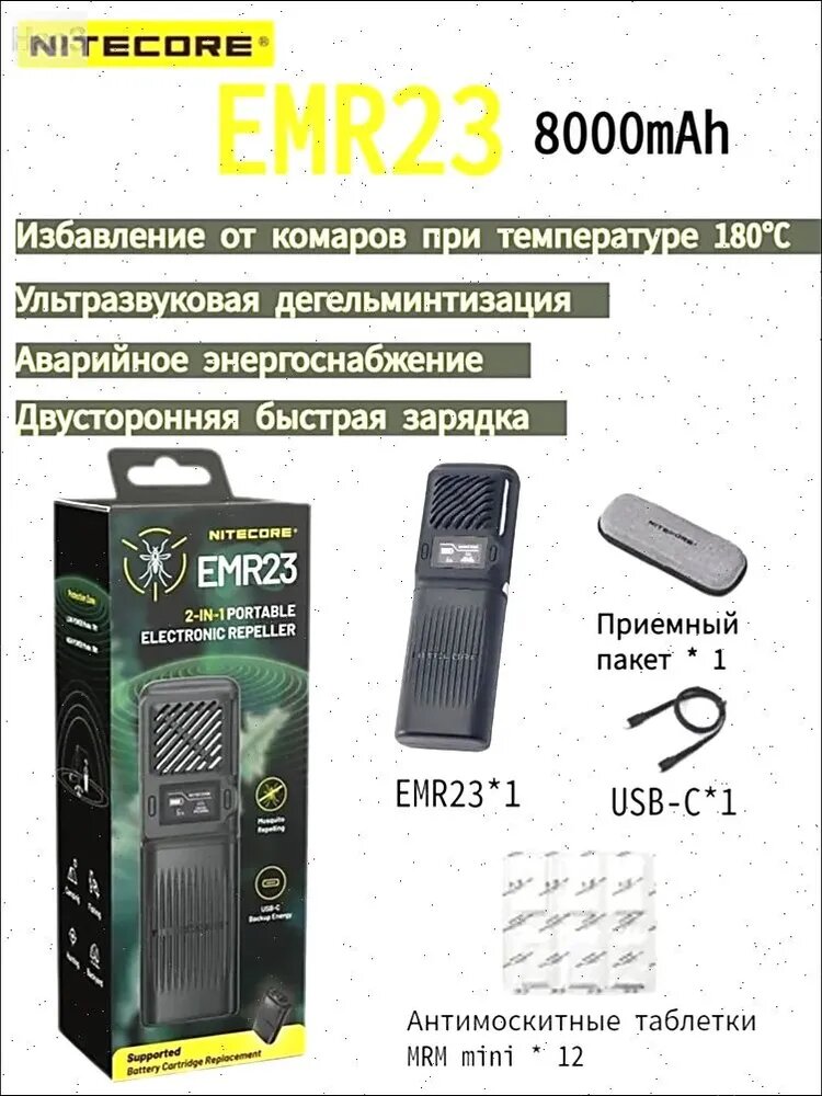 NITECORE EMR23 Электротермический ультразвуковой дегельминт