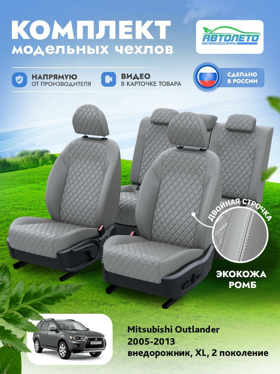 Чехлы на Пежо 4007