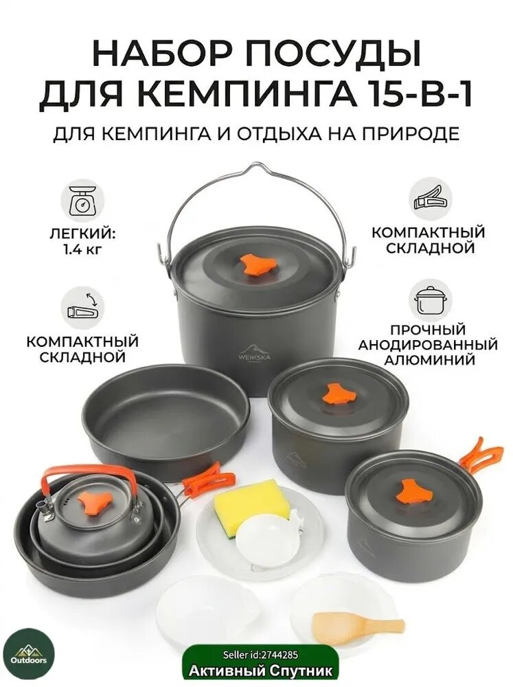 Портативный набор кемпинговой посуды Widesea на 6-8 человек с чайником, комплект кастрюль для походов, альпинизма и отдыха на природе