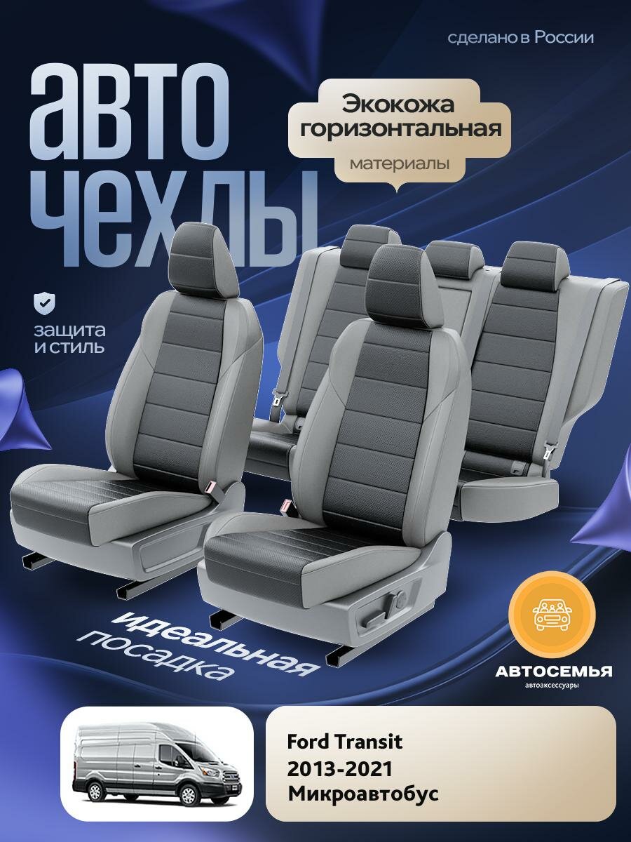 Чехлы на Форд Транзит 7