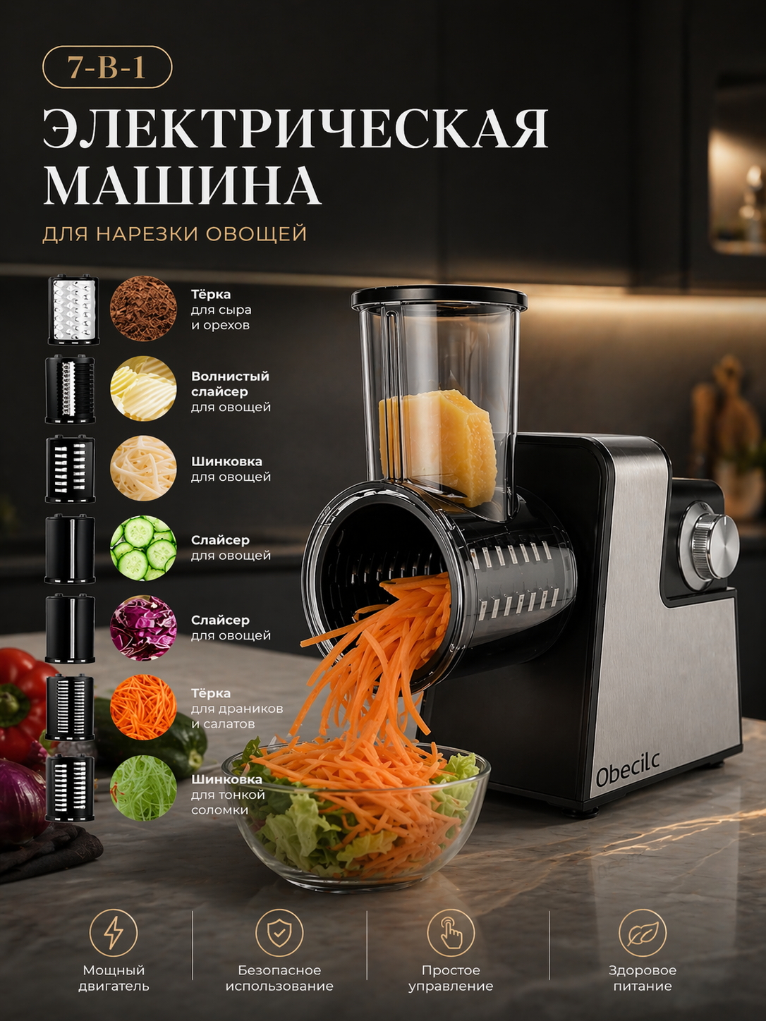 Измельчитель кухонный Электрическая овощерезка, мощность 300 Вт / 7 слайсеров / терка и слайсер для овощей