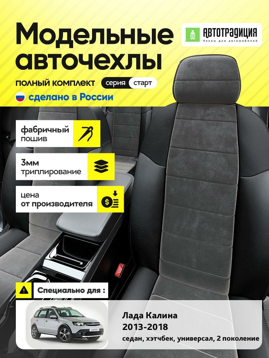 Чехлы на Лада Калина 2