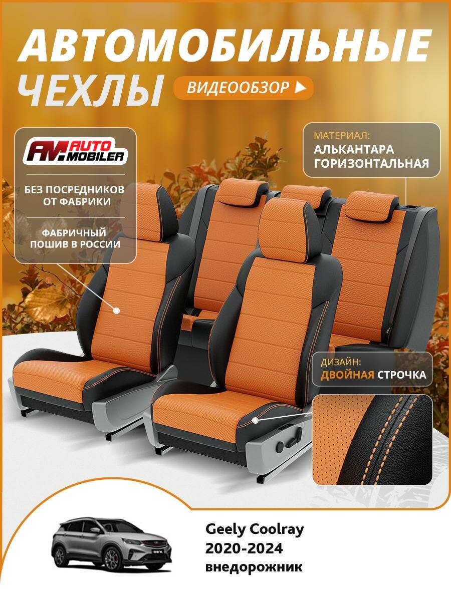 Чехлы на Джили Кулрей