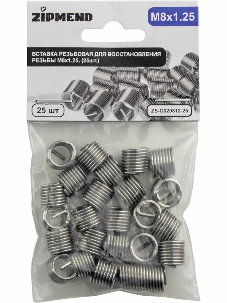 Вставка резьбовая для восстановления резьбы M8х1,25; 25шт. ZIPMEND ZS-G020812-25