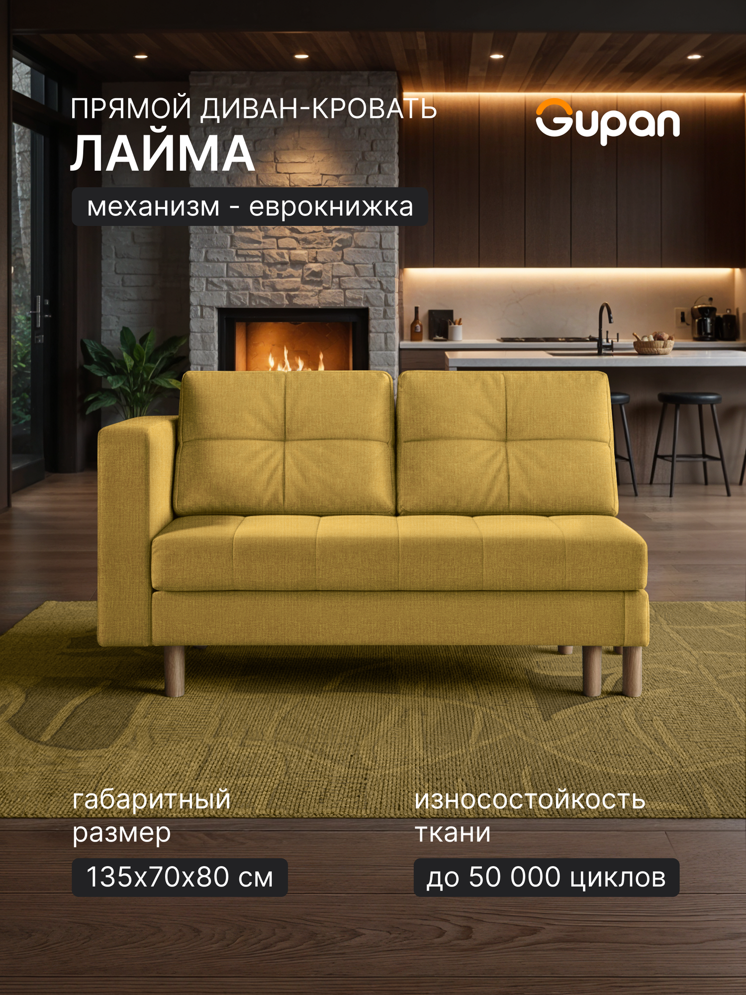Диван кровать Gupan Лайма Рогожка Савана Желтый, раскладной, механизм еврокнижка, беспружинный, с ящиком для белья