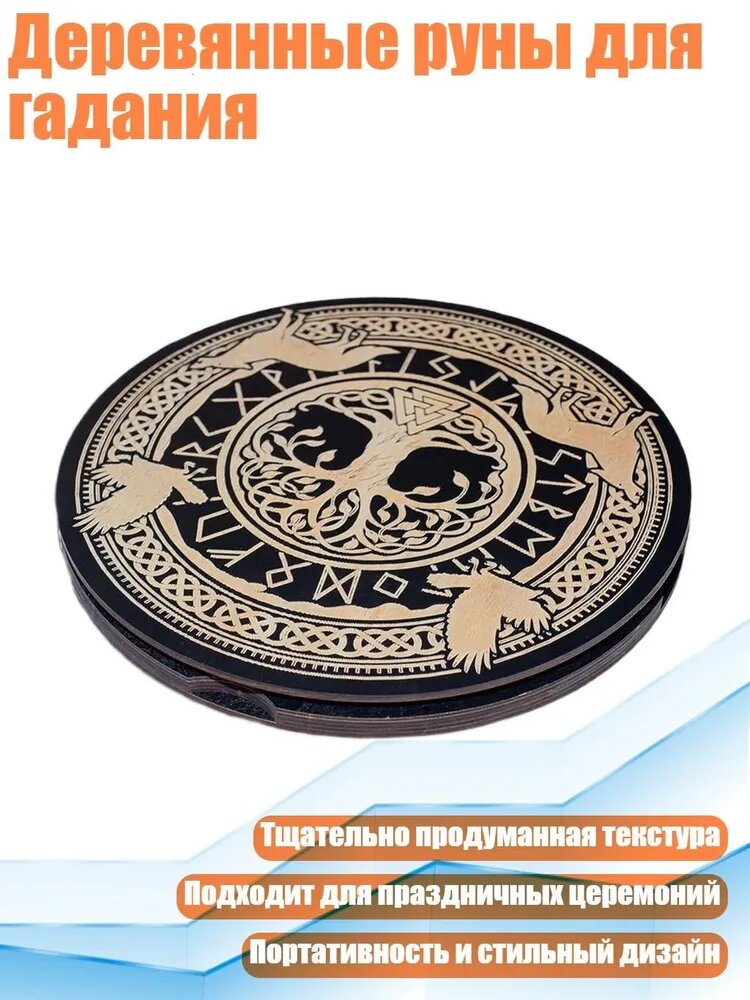 Деревянные руны для гадания, - Тип древа жизни