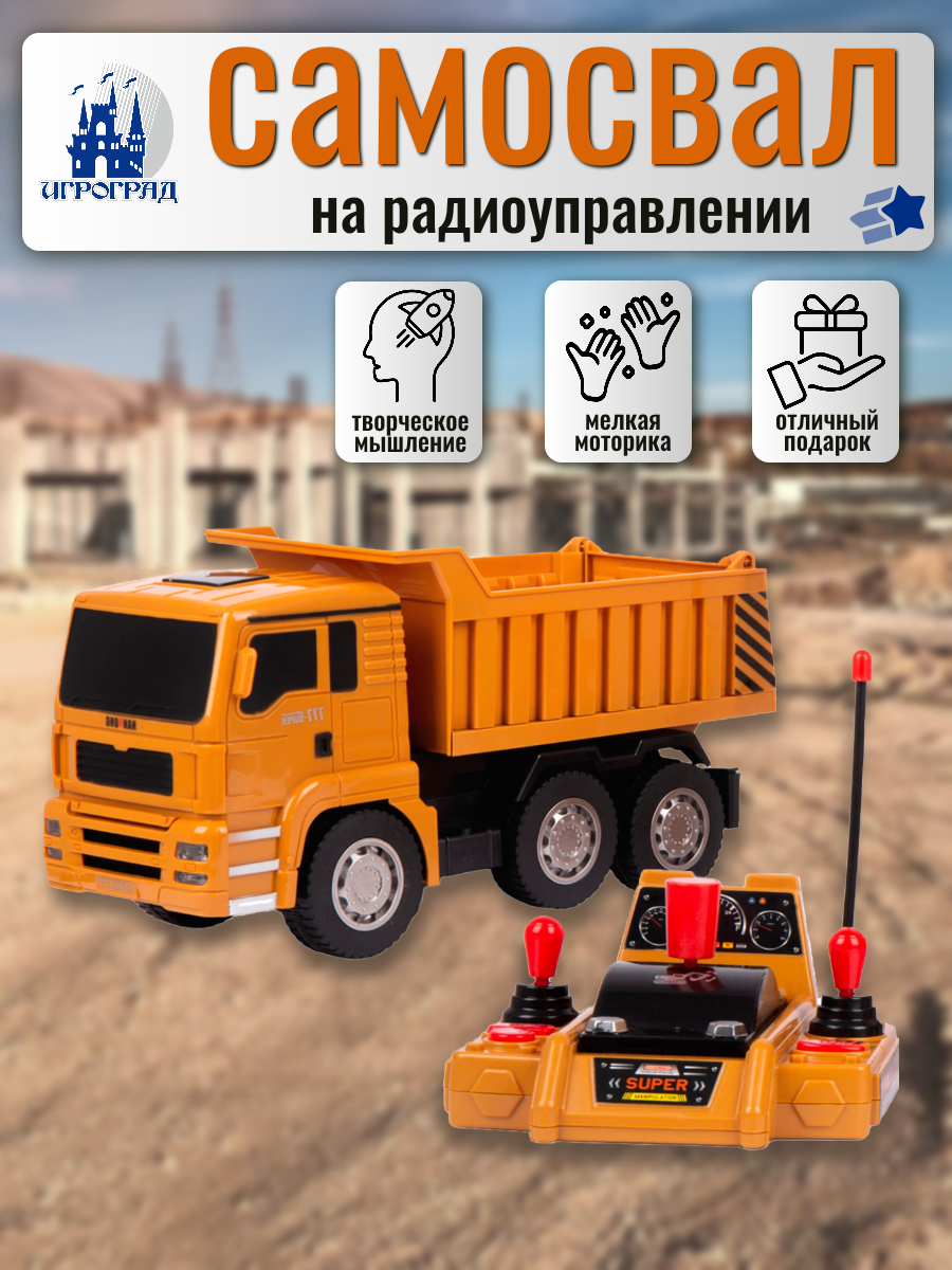 Радиоуправляемый самосвал TONG DE 99-42B, с пультом ДУ, желтый