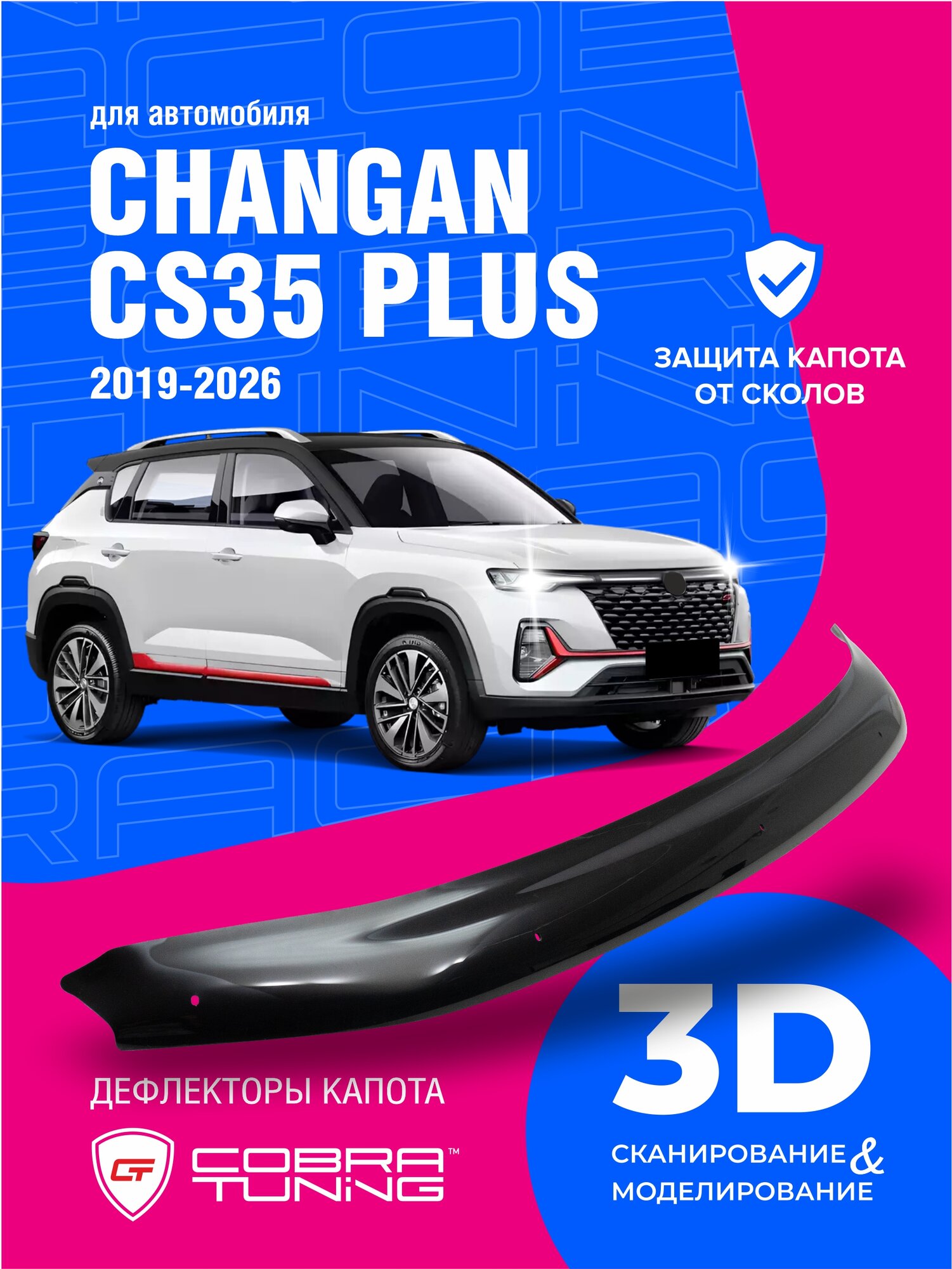 Дефлектор капота для Changan CS35 PLUS (Чанган ЦС35 плюс) 2019-2025, 2026, мухобойка, защита от сколов, Cobra Tuning