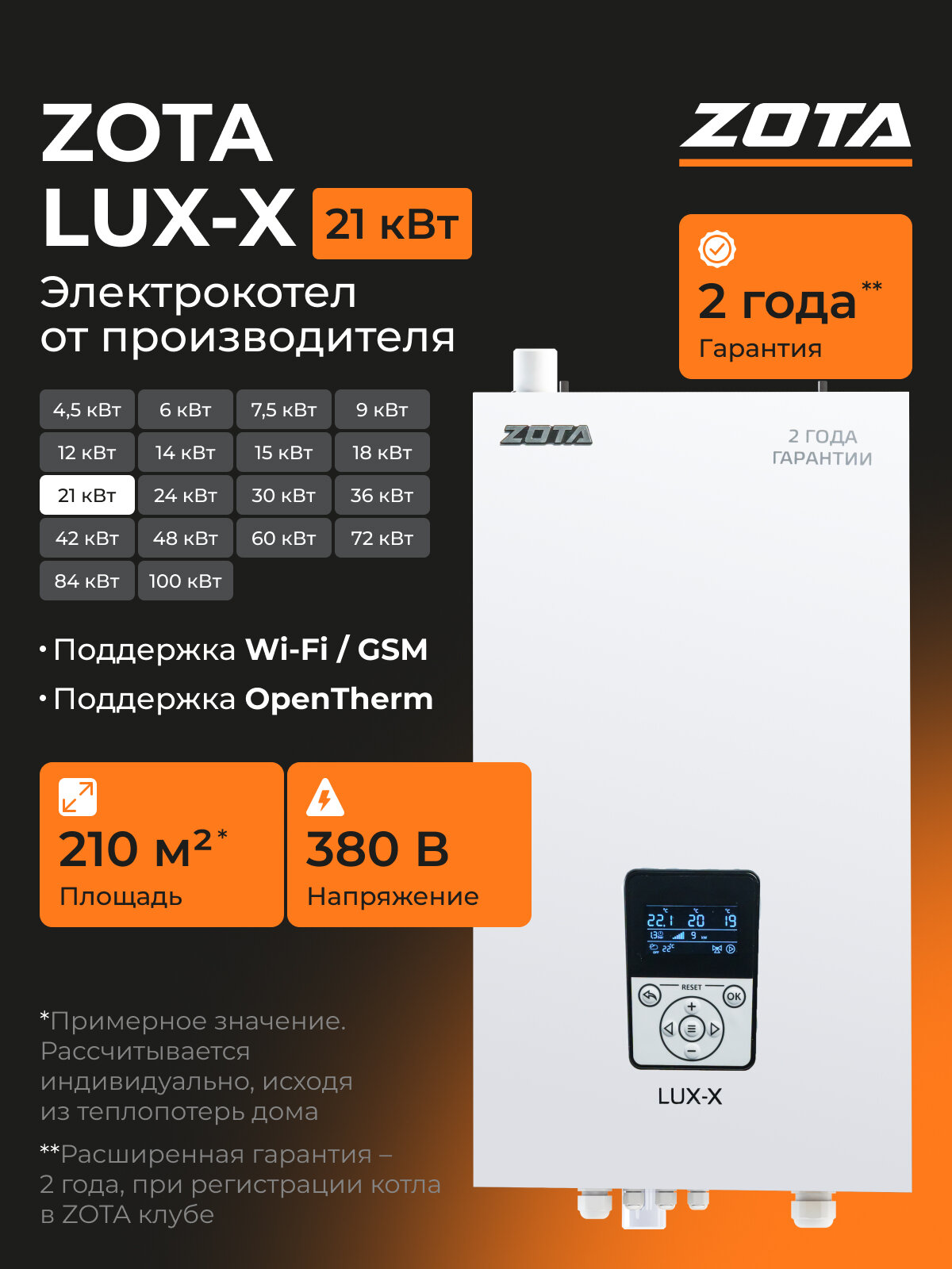 Котел электрический отопления LUX-X 21 кВт (210м2) одноконтурный, 6 ступеней мощности ZL3468421021
