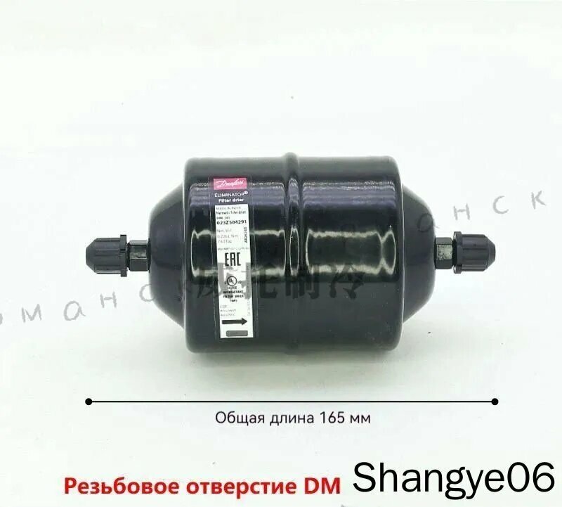 Сушильный фильтр DANFOSS DML 162 с резьбовым отверстием 1/4 6,35 мм