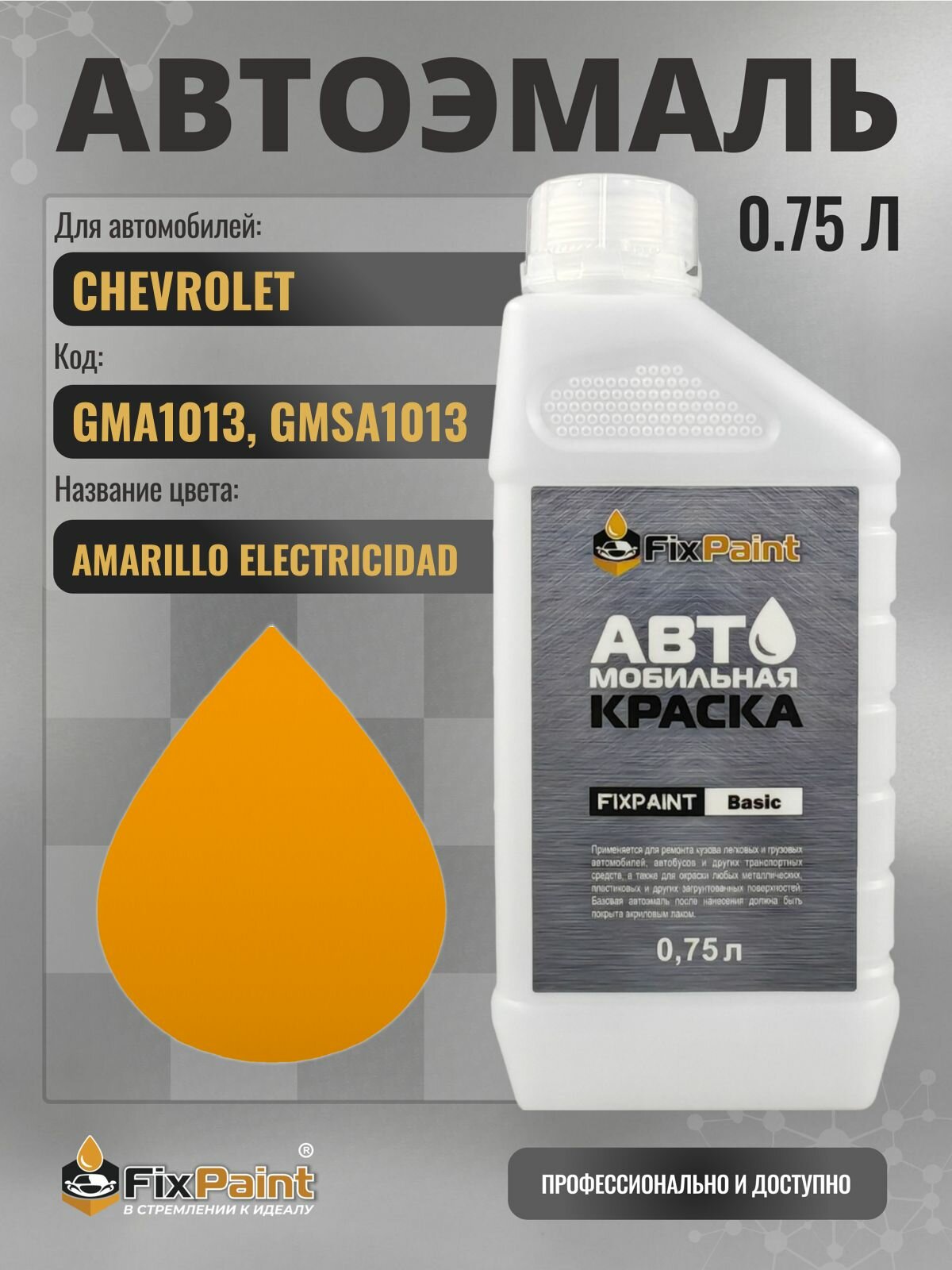 Краска для CHEVROLET, код GMA1013, GMSA1013, AMARILLO ELECTRICIDAD, автомобильная эмаль базовая под лак FixPaint Basic в канистре, 0,75 л