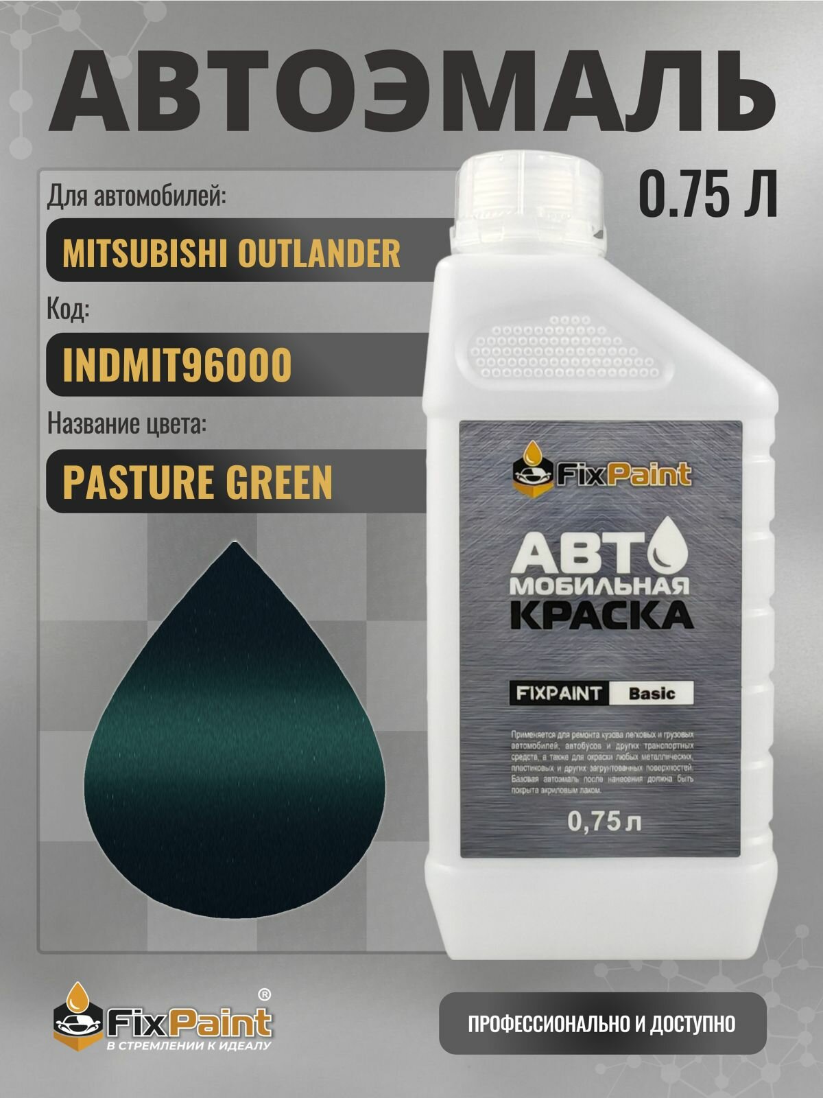 Краска для MITSUBISHI OUTLANDER, код INDMIT96000, PASTURE GREEN, автомобильная эмаль базовая под лак FixPaint Basic в канистре, 0,75 л