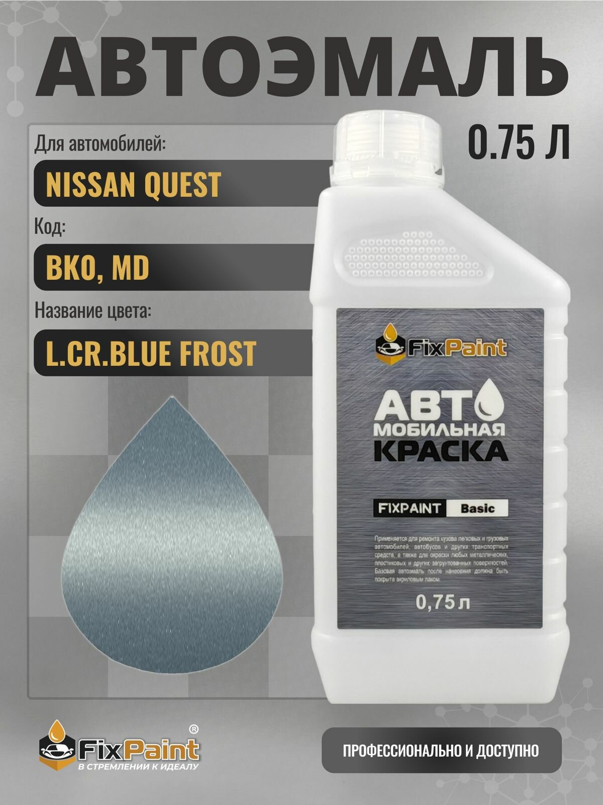Краска для NISSAN QUEST, код BK0, MD, L CR BLUE FROST, автомобильная эмаль базовая под лак FixPaint Basic в канистре, 0,75 л