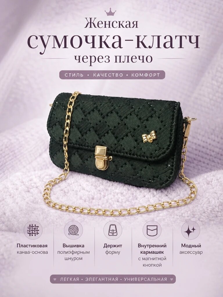 Сумка клатч  Стильная сумочка-клатч