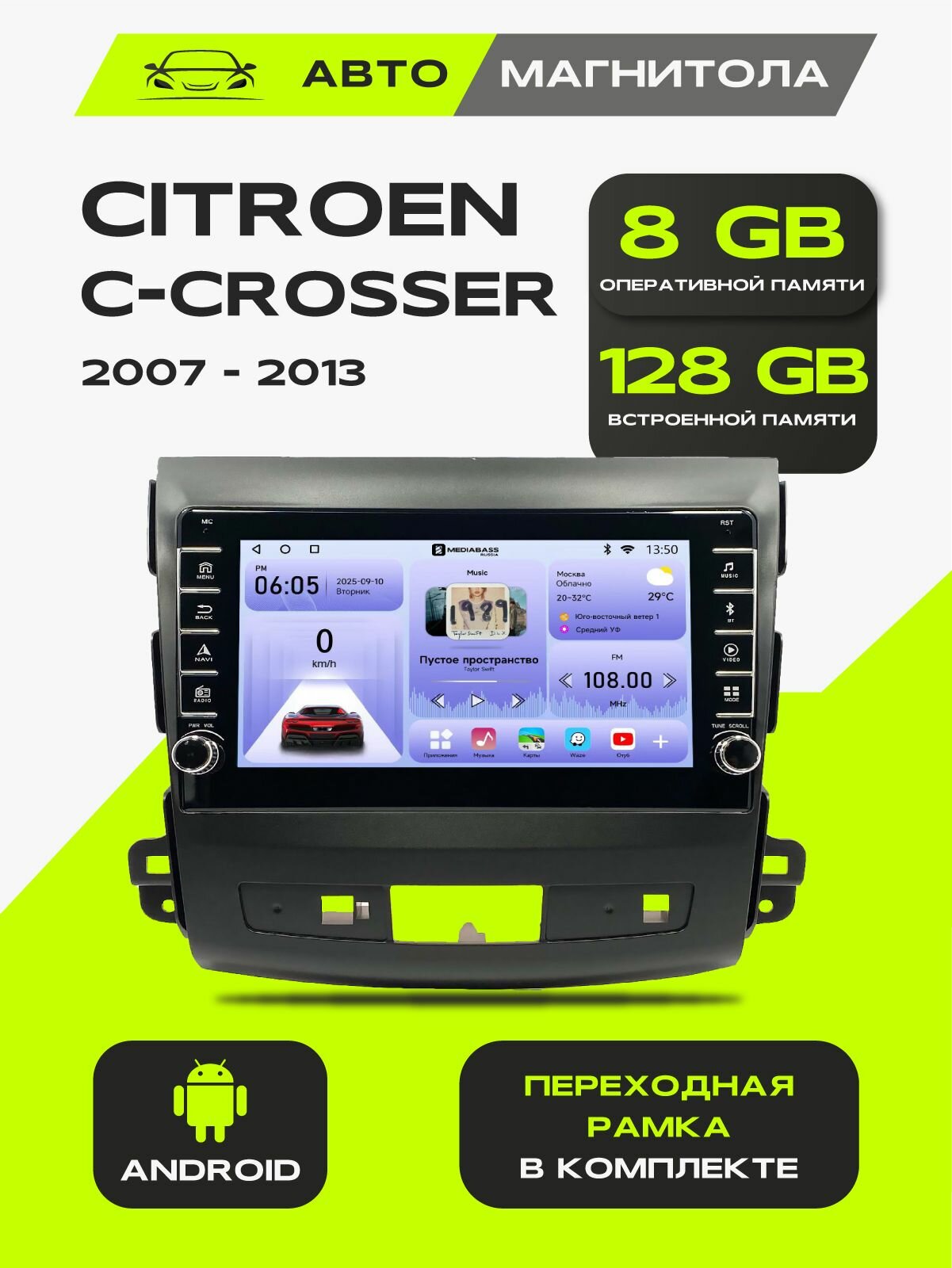 Андроид магнитола Citroen C-Crosser 2007-2013, 8/128GB, Ситроен С-кроссер + Переходная рамка