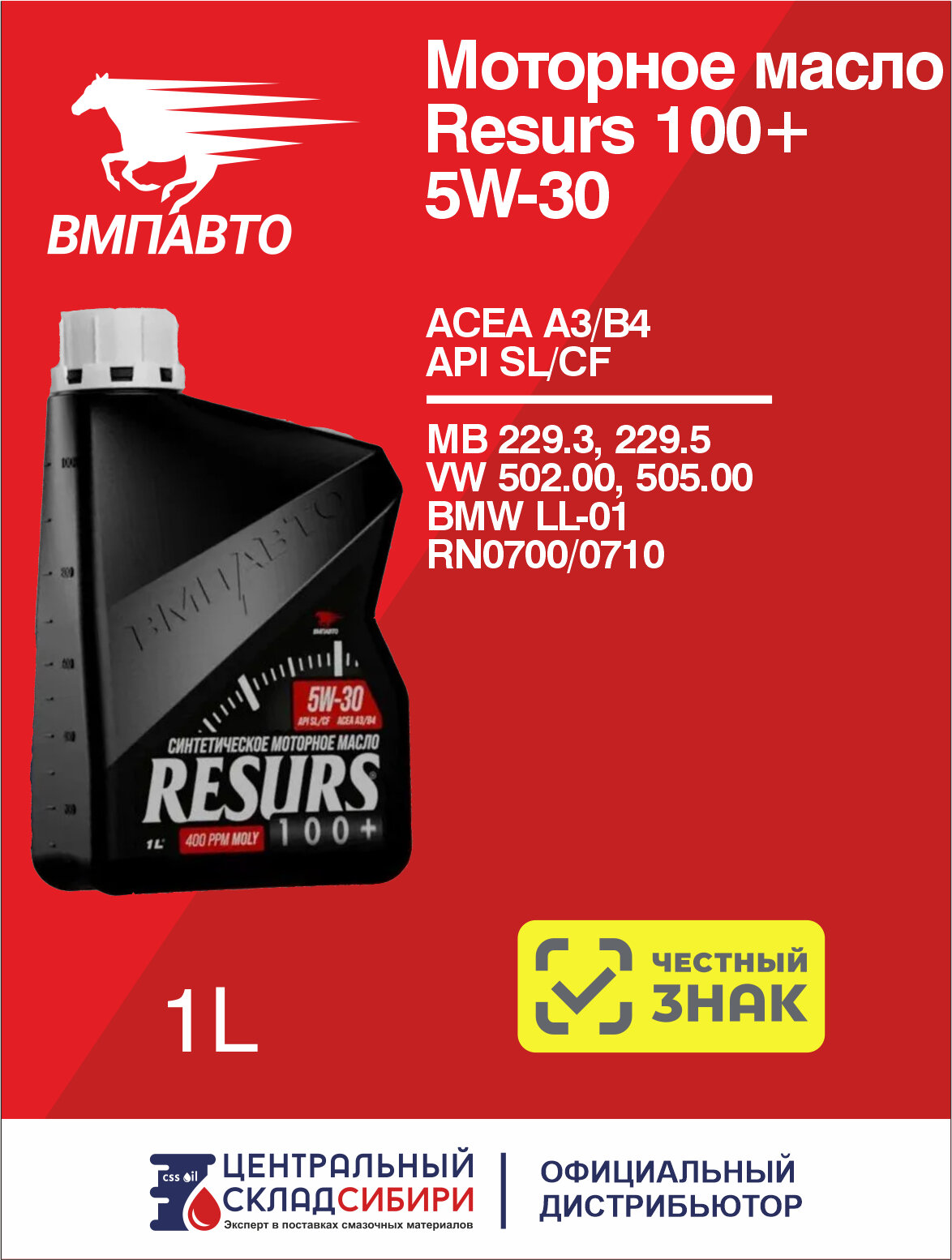 Синтетическое моторное масло RESURS 100+ 5W-30 , арт. 9285