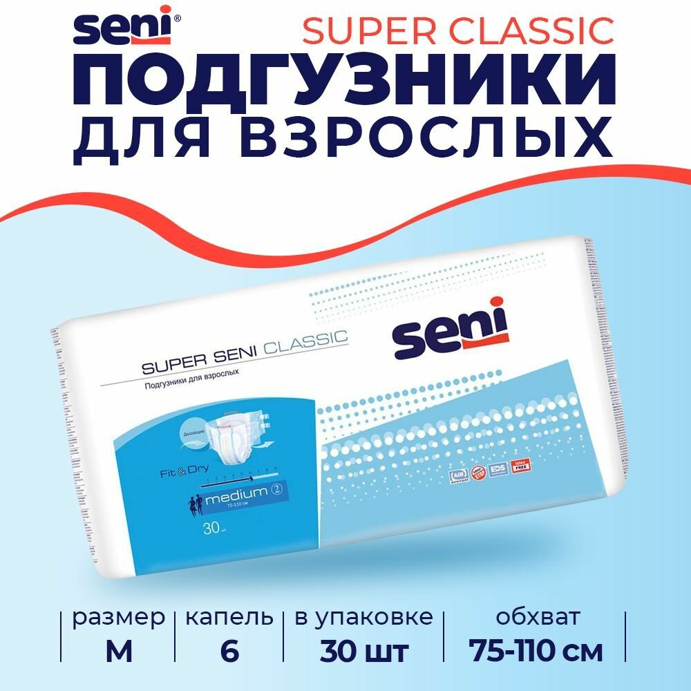 Подгузники для взрослых Super Seni Classic, 75-110 см, M (30 шт.)