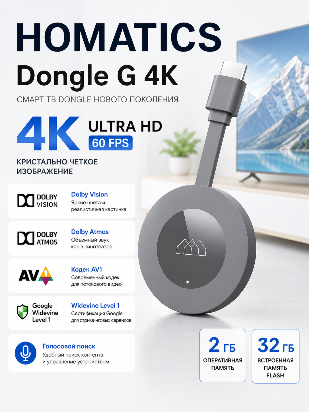 ТВ-приставка HOMATICS "Dongle" G, 4K, Google TV, 2ГБ/32ГБ, серая
