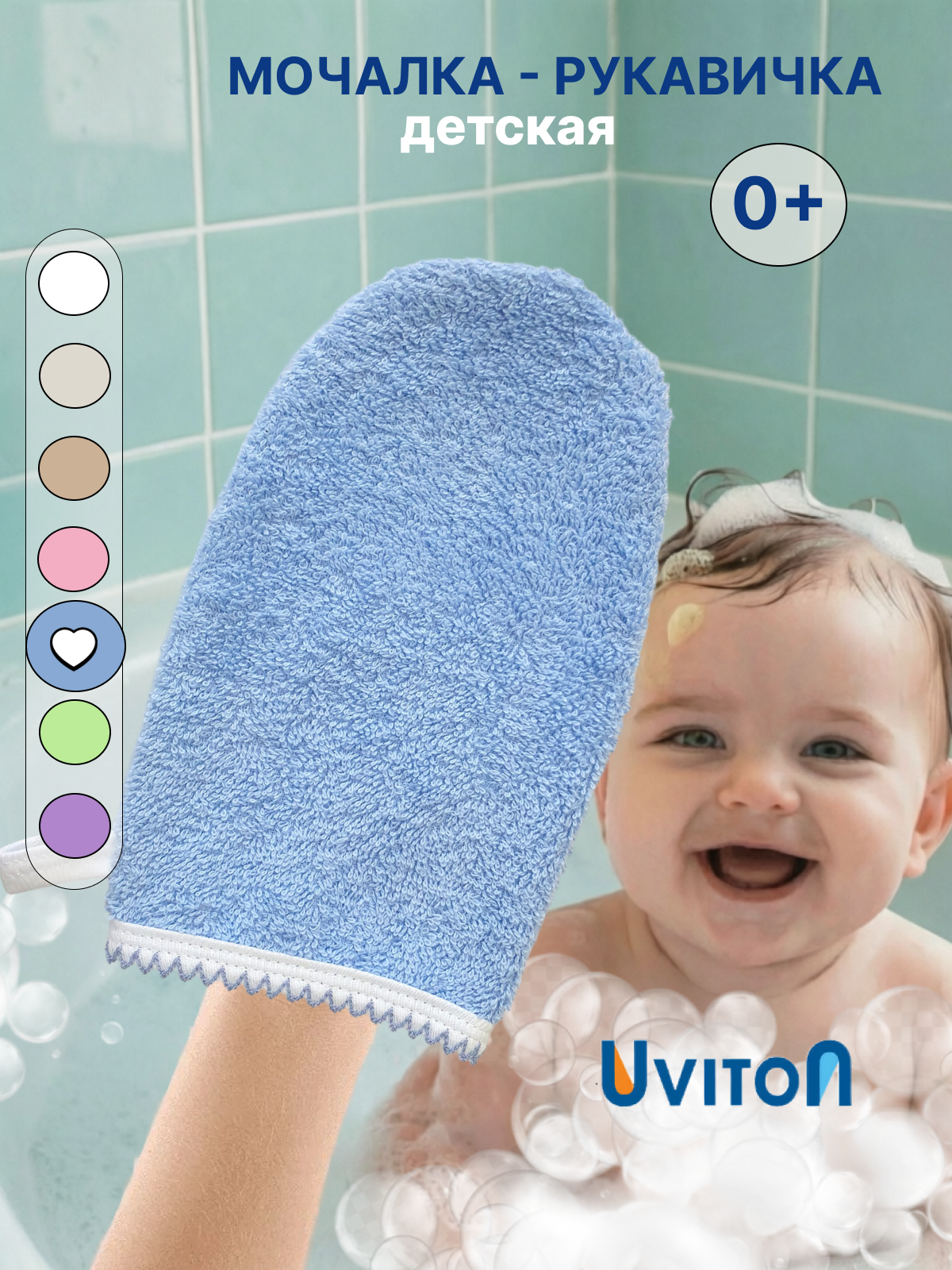 Мочалка Uviton "Baby", хлопок, в форме рукавички, для новорожденных