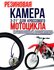 Ritax Камера для мотоцикла/3 R21