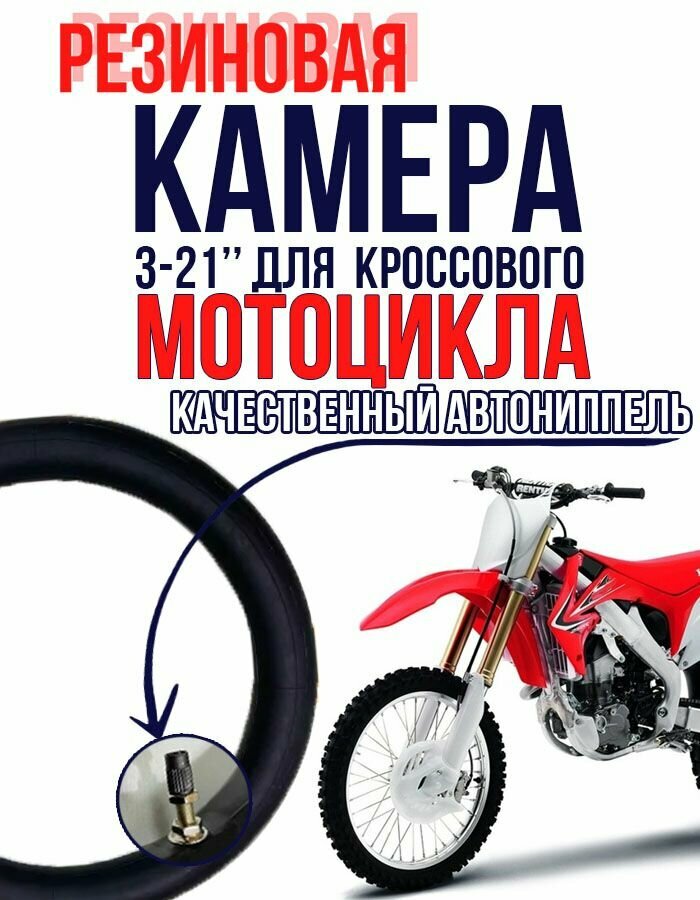 Ritax Камера для мотоцикла/3 R21